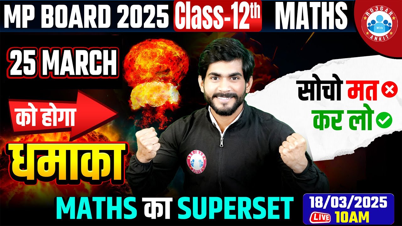 MP Board Class 12 Maths Guess Paper 2025 | 25 March Maths Paper | 12th ...