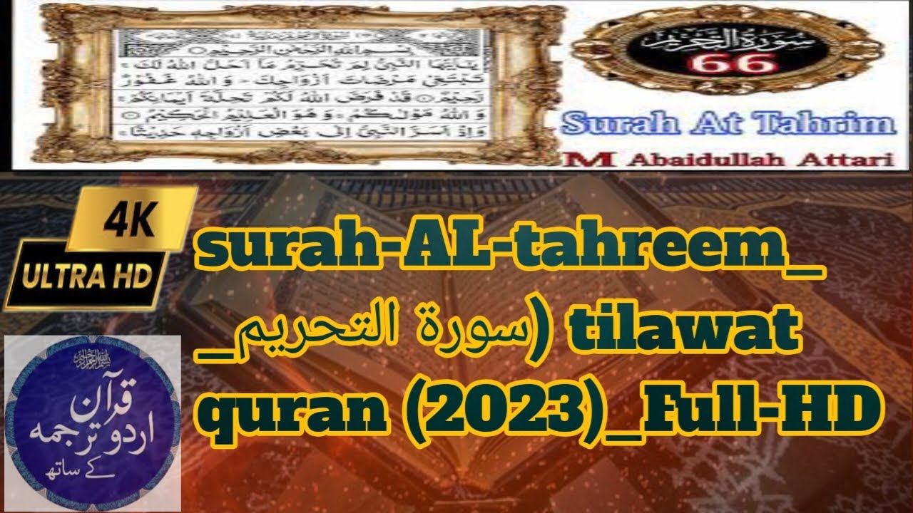 surah-AL-tahreem__سورۃ التحریم) tilawat quran (2023)_Full-HD - YouTube