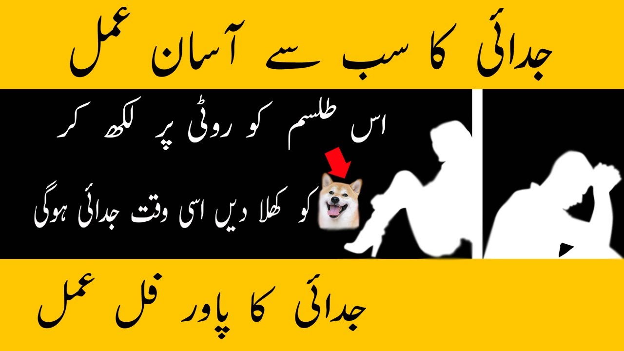 judai ka amal || judai ka taweez || judai ka talsam || amliyat ki ...