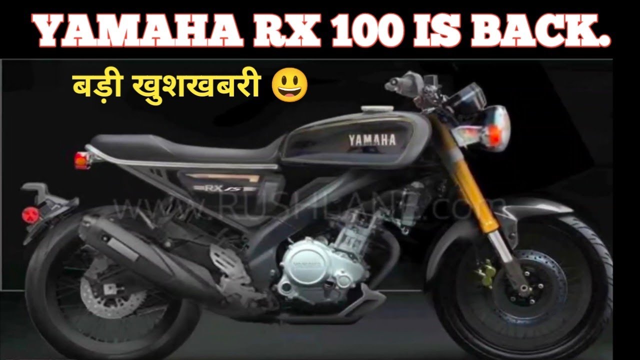 YAMAHA RX 100 LAUNCH CONFIRMED. बड़ी खुशखबरी 😃 - YouTube