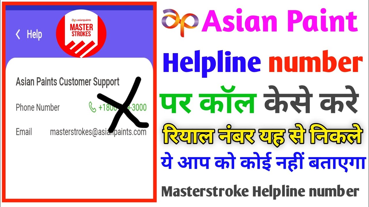 Asian Paints Masterstroke Helpline Number केसे निकले Masterstroke - YouTube