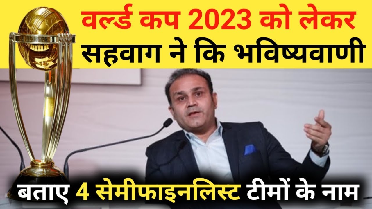World Cup 2023 | Virender Sehwag ने की भविष्यवाणी | Virender Sehwag ...