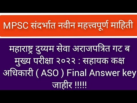 MPSC Update Today | MPSC Update | MPSC Answer Key 2022 - YouTube