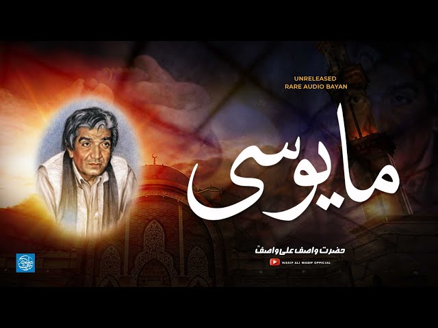 Wasif Ali Wasif RA - (Official) Poetry - Video - Bayan - Audio- Updated ...
