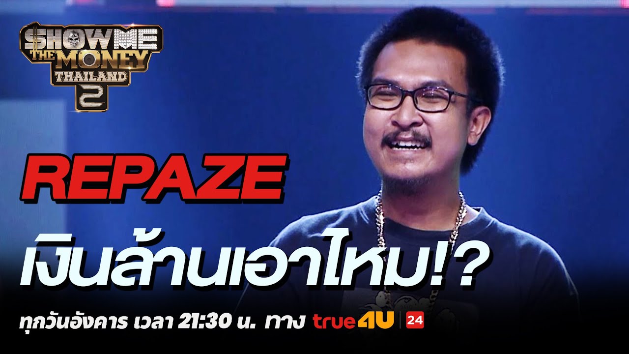 Show Me The Money Thailand 2 l Repaze เงินล้านเอาไหม!? | Highlight [SMTMTH2] True4U - YouTube