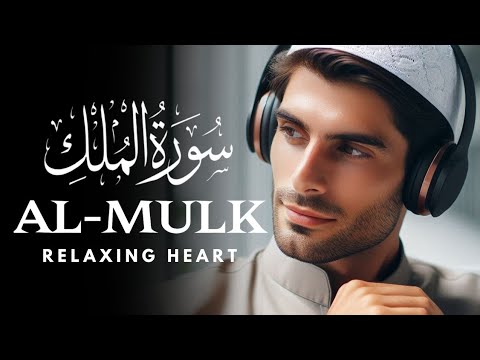Surah Al Mulk (سورةالملك) This Peaceful voice will TOUCH your HEART ...
