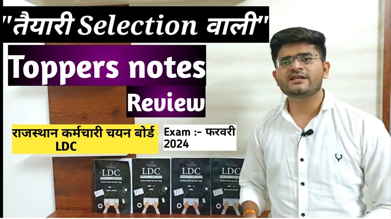 Toppers notes📝 Review||Best Books for LDC|| LDC के लिए कौनसी Book पढ़े ...