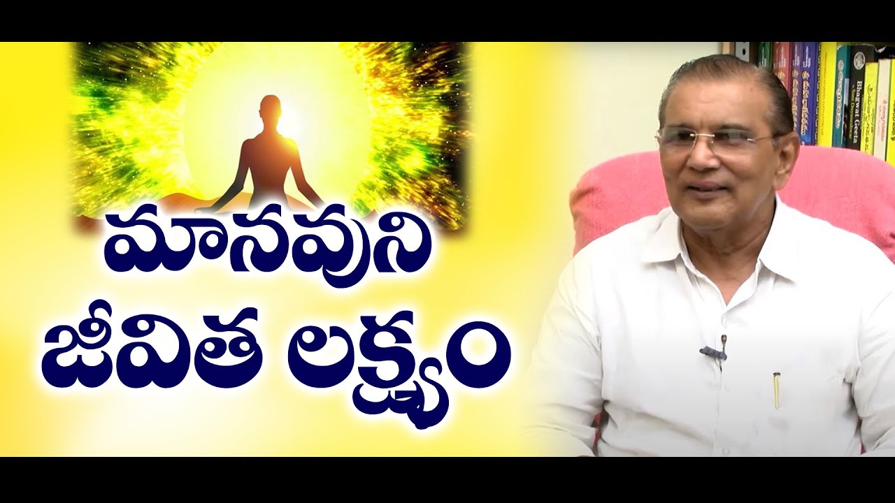 మానవుని జీవిత లక్ష్యం #life | Allu Bhaskar Reddy | Sree Sannidhi TV ...