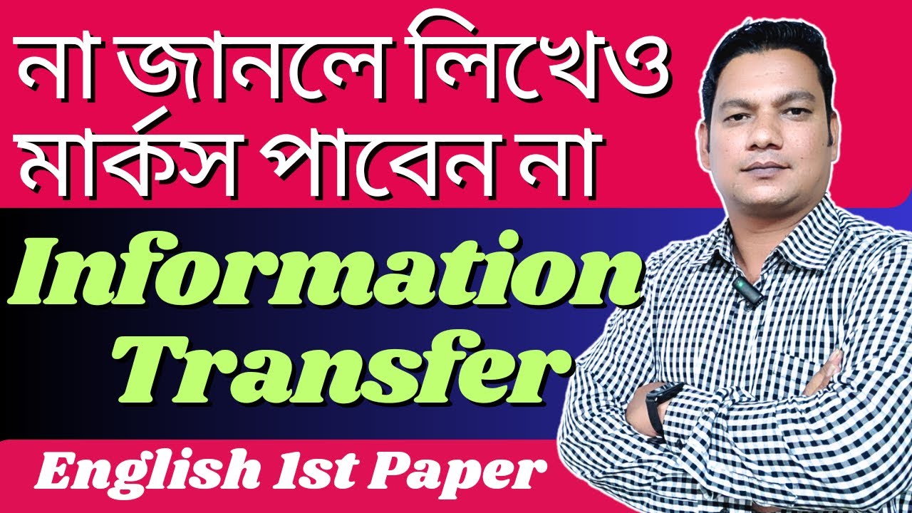 Information transfer English 1st paper | Information transfer লেখার ...