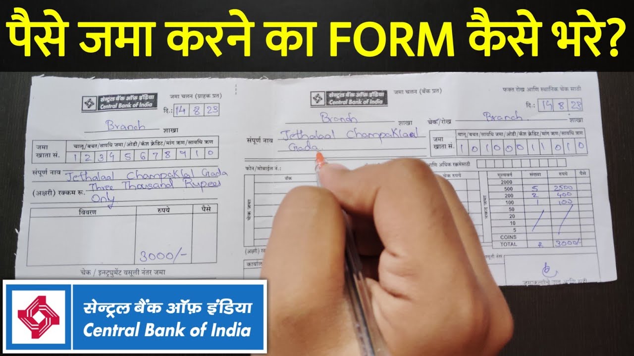Central Bank Deposit Form Fill Up | central bank me paise jama karne ka ...