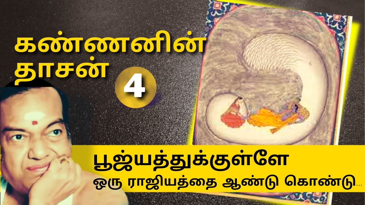 Part-04 Kannanin Dasan | கண்ணனின் தாசன் | Kannadasan Songs with Krishna ...