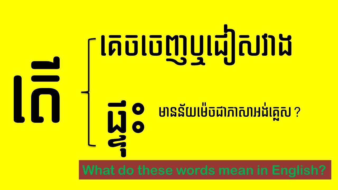 And In English What Do These Words Mean In English and-in-english-what-do-these-words-mean-in-english