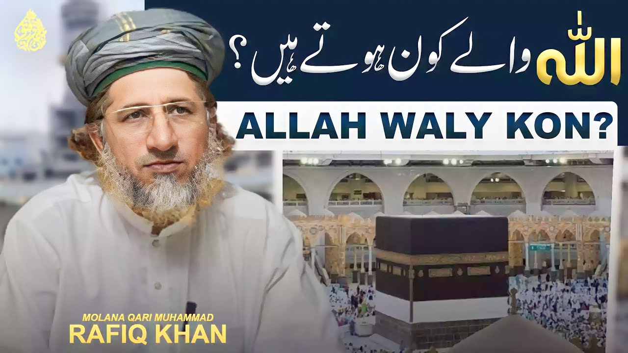 Wali Allah Kon Hota Hai | Wali Allah Kon Hai | Allah Ka Wali - YouTube