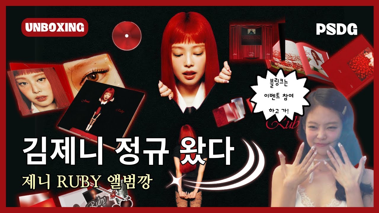 Who wanna rock with JENNIE ? ️I 제니 루비 앨범깡 I 모든 버전 I 박순덕구 - YouTube
