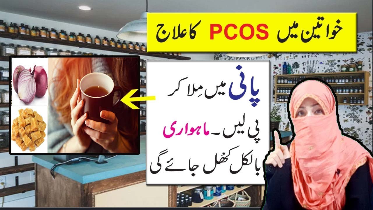 How to treat polycystic syndrome (PCOS) in women at home with onion ...
