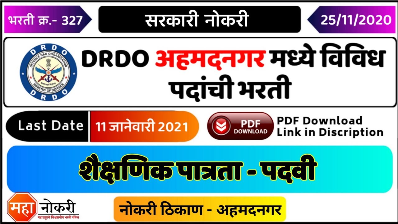 DRDO VRDE Ahmednagar Bharti 2020 | DRDO Recruitment 2020 | Salary ...