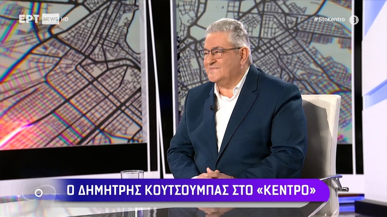 Δ. Κουτσούμπας: Το ΚΚΕ θα είναι στο πλευρό του λαού για πραγματικές ...
