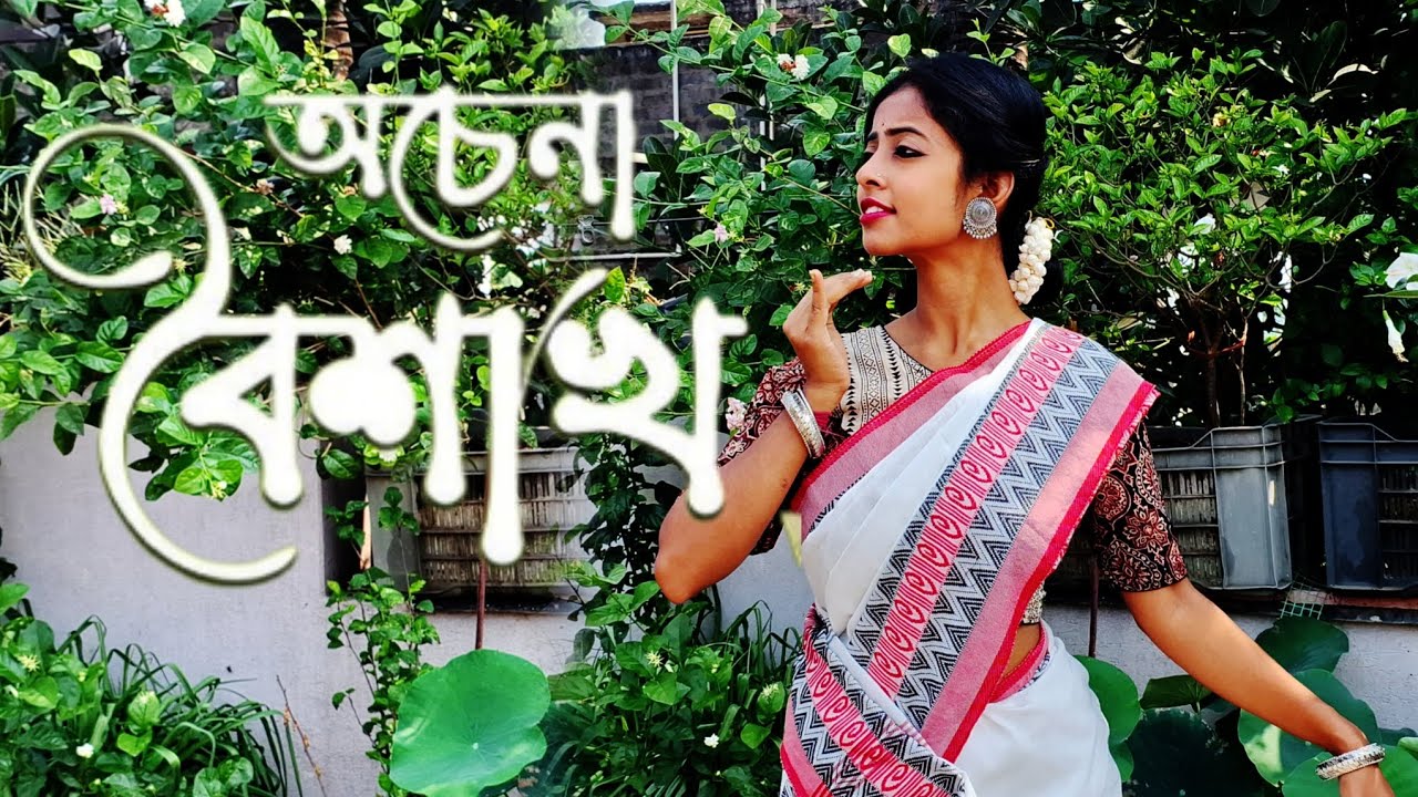 Ochena Baisakh || Subho Naba Barsha || Dance cover by Sharmistha ...