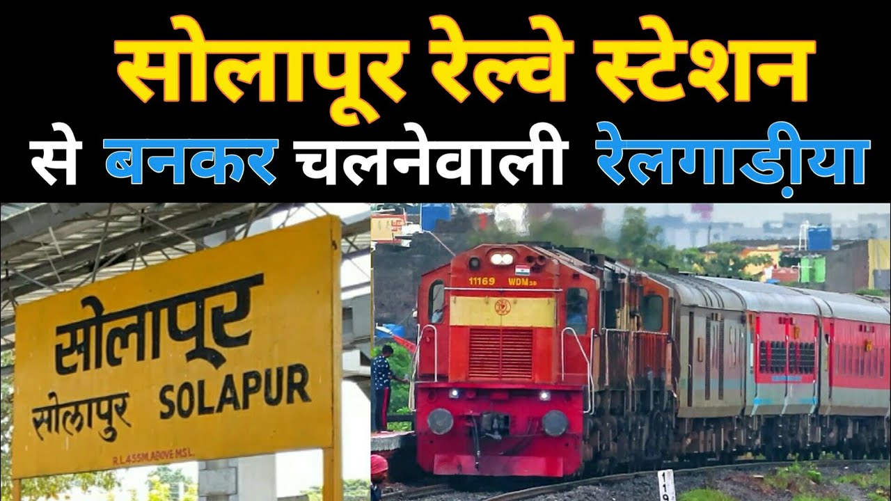 सोलापूर रेल्वे स्टेशन || Solapur Railway Station || Indian Railways ...