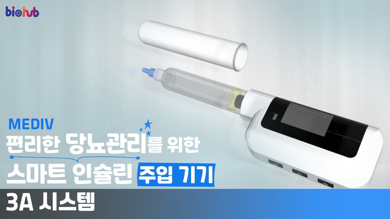 [메디브] 당뇨관리를 위한 3A System (2020) - YouTube