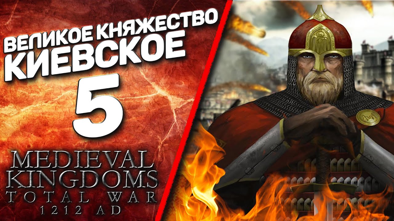 Total War: ATTILA - Medieval Kingdoms 1212 AD - Великое княжество ...