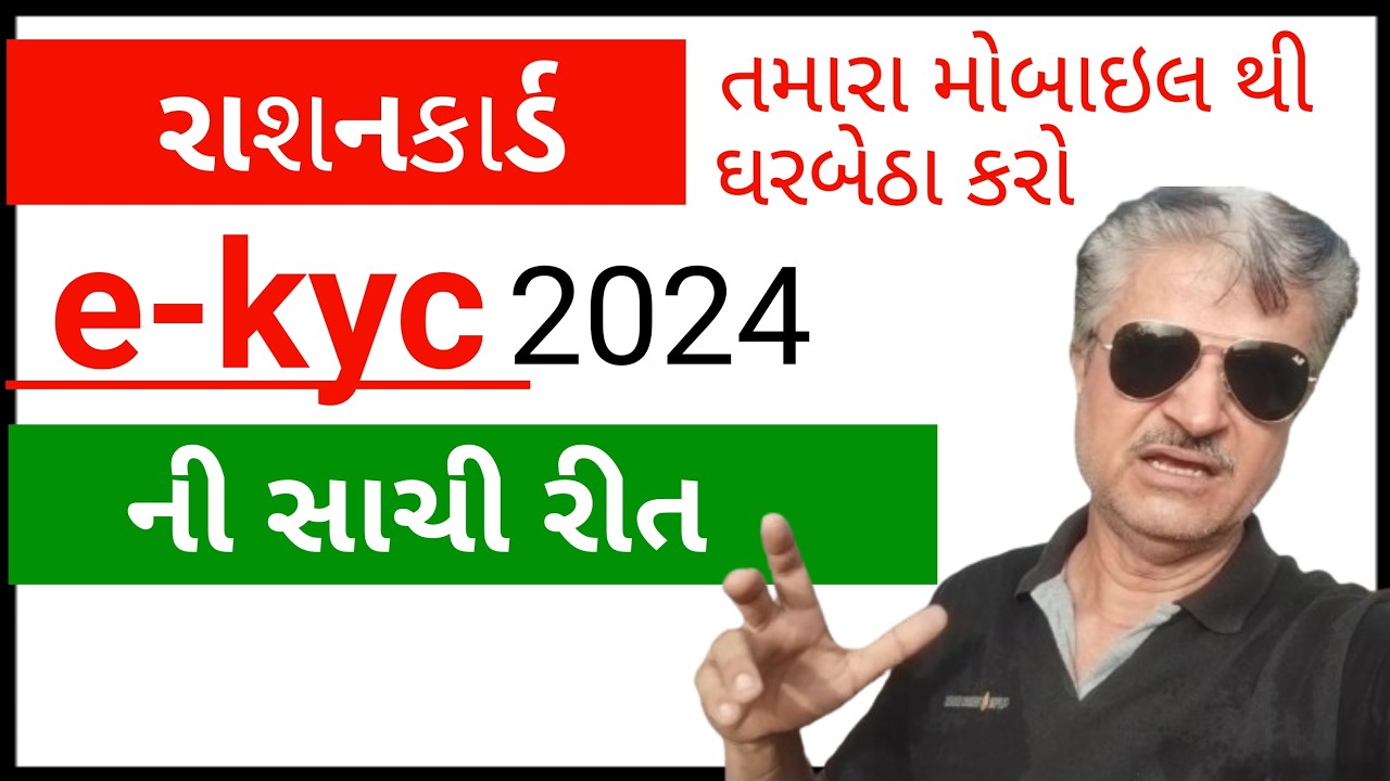 ration card ekyc kaise kare | Ration Card e-KYC Gujarat - YouTube