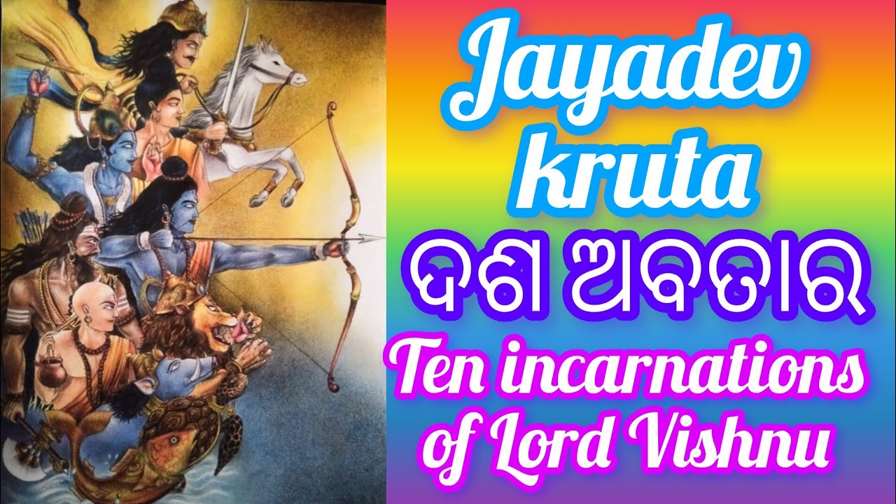 jaydev kruta dashavatar sloka #dashavatar #trending #viral - YouTube