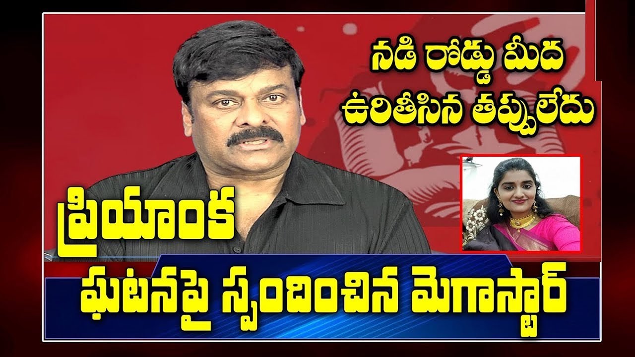 Mega Star Chiranjeevi Emotional Response On Priyanka Reddy Incident ...