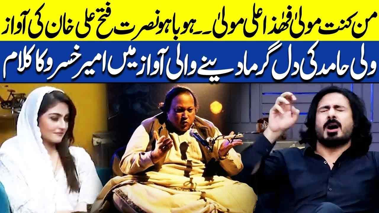 Man Kunto Maula | Nusrat Fateh Ali Khan | Wali Khan Singing | G Sarkar with Nauman Ijaz - YouTube