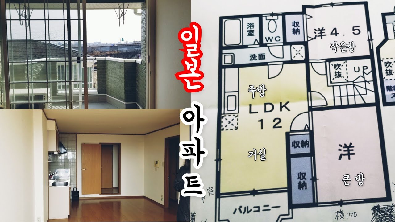 일본아파트 2LDK 입주 초기비용과 월세정보 공개합니다ㅣ정보대방출 🆕️ - YouTube
