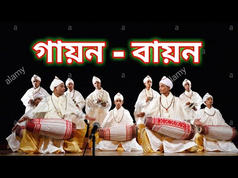 Gayan bayan||Hari Hazarika|Culture of Assam|| - YouTube