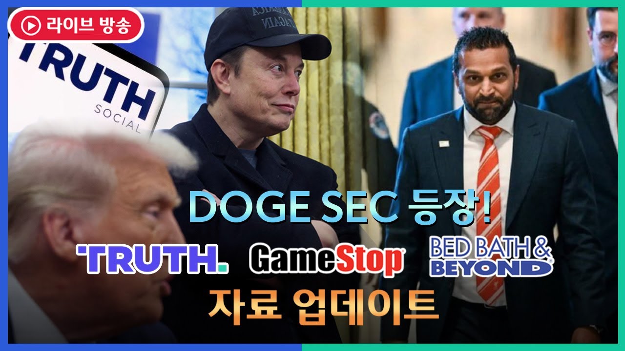 DOGE SEC 등장!👀 - YouTube