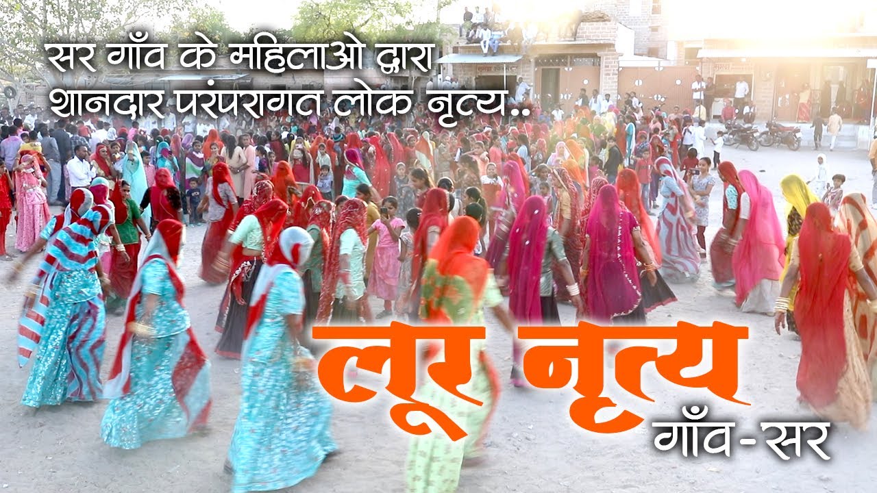 लूर नृत्य - गाँव सर, Loor Dance - Village Sar - YouTube