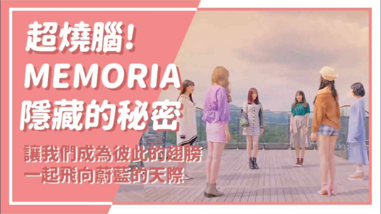 ENG SUB)成為彼此的翅膀！GFRIEND《Memoria》MV中你沒發現的彩蛋 // KPOP MV EXPLAINED - YouTube