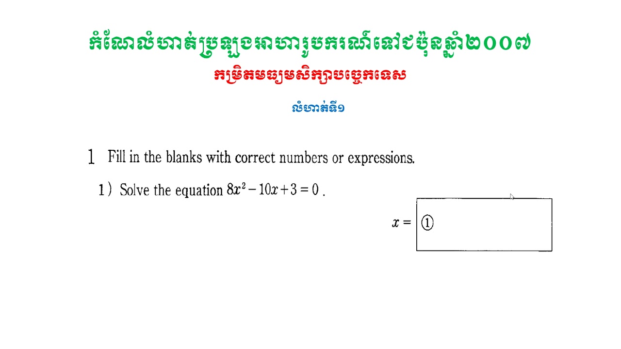 Japanese Scholarship Math Exam paper -2007 College of Technology ...