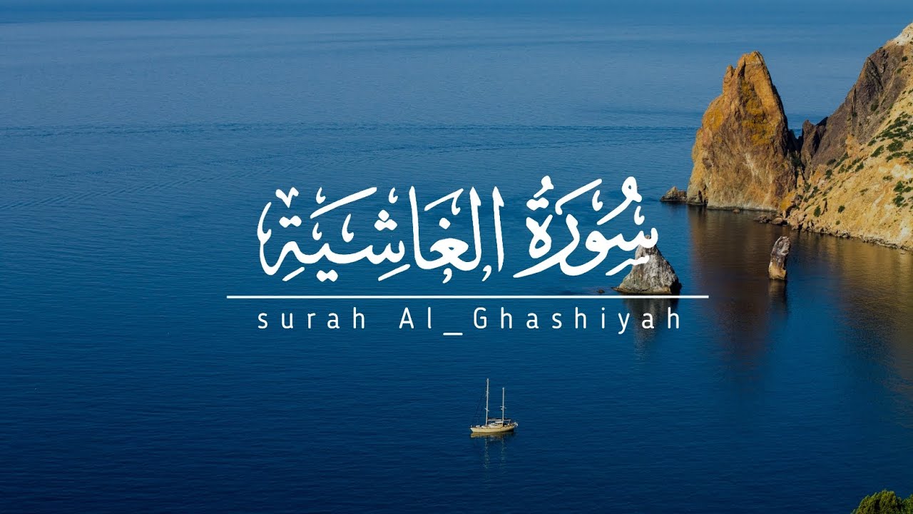 Surah Al_Ghashiyah recitation with meaning __ calm and peaceful Quran ...