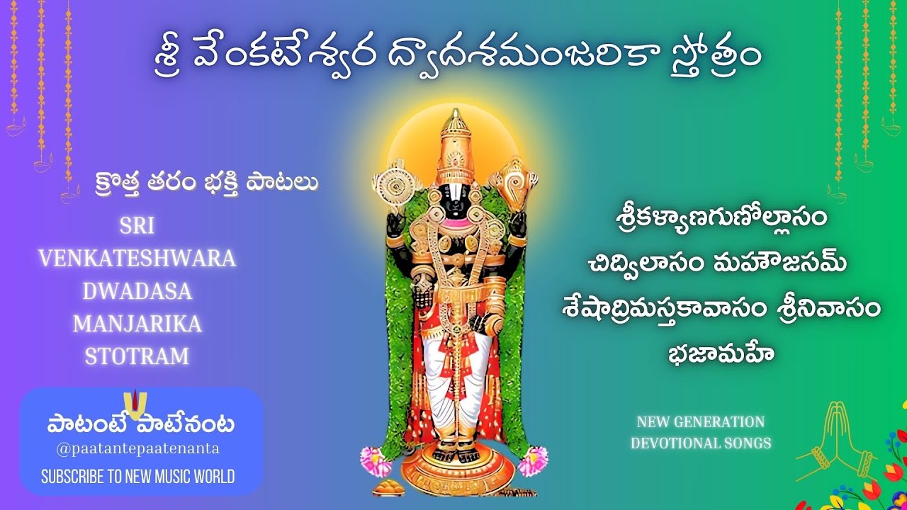 Venkateswara Swamy Stotram & Saranagathi | Powerful Telugu Devotional ...