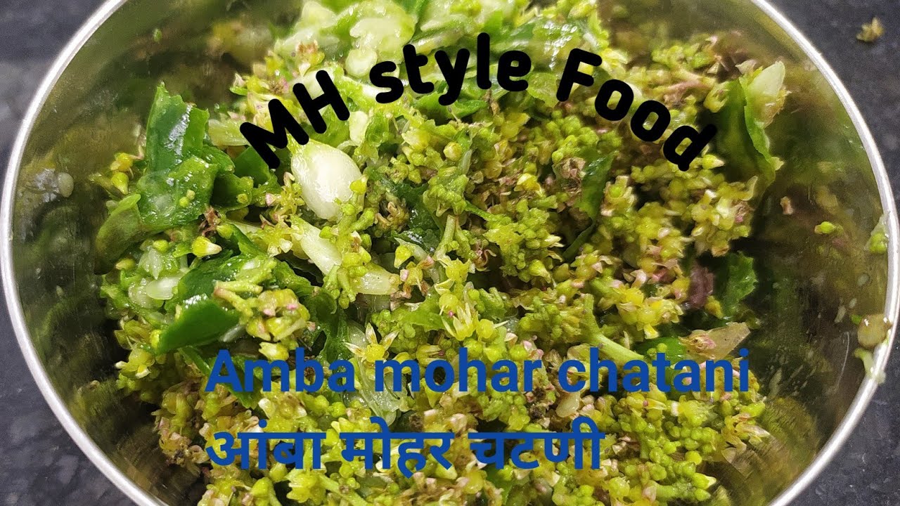 चमचमीत आंबा मोहर चटणी Amba mohar chatani #MH style Food#veg food recipe ...