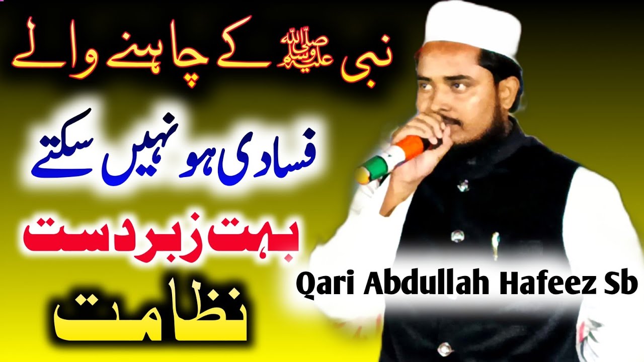 नबी के चाहने वाले फसादी हो नहीं सकते Bahut जबरदस्त निजामत Qari Abdullah Hafeez Sb Seema ...