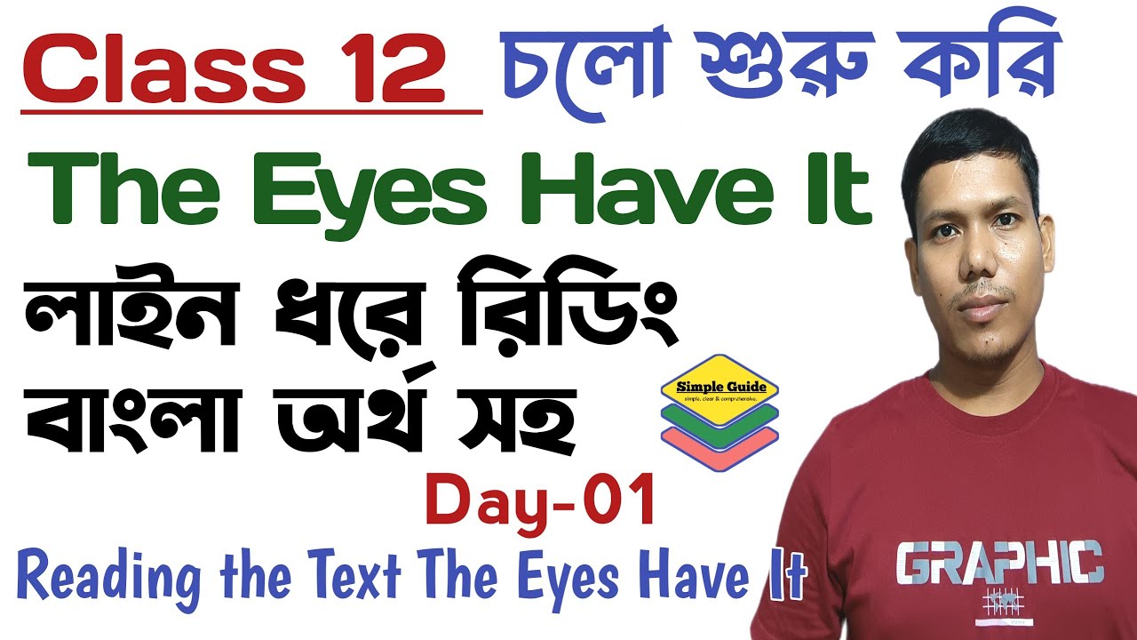 চলো শুরু করি Class 12 The Eyes Have It Reading the Text Day 1| Line by ...