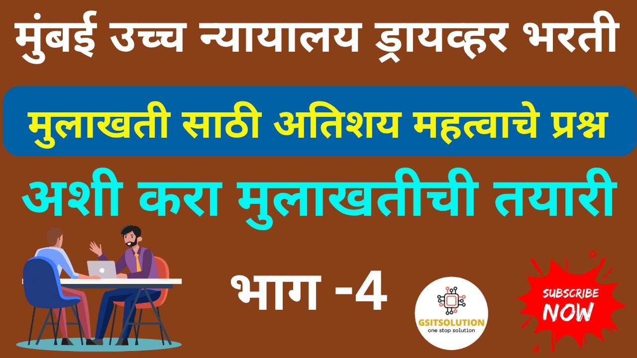 Bombay High Court Driver Interview Questions | Bombay High Court ...