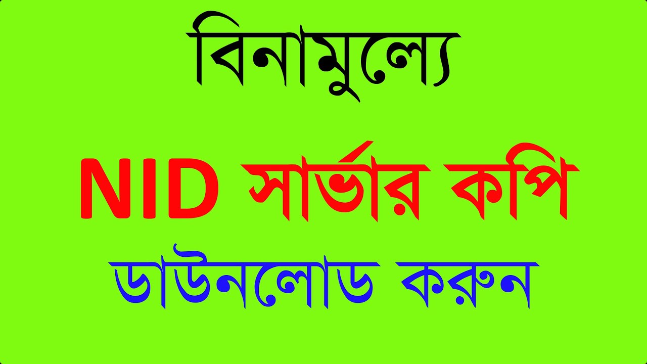 NID server copy download 2022 | NID online copy download | How to ...