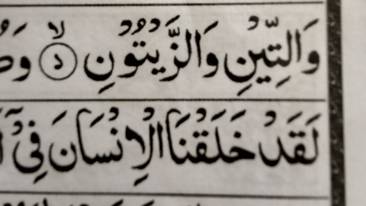 Surah tin,practice, সূরা তিন বানান করে শিক্ষা, #Islamic video beautiful ...