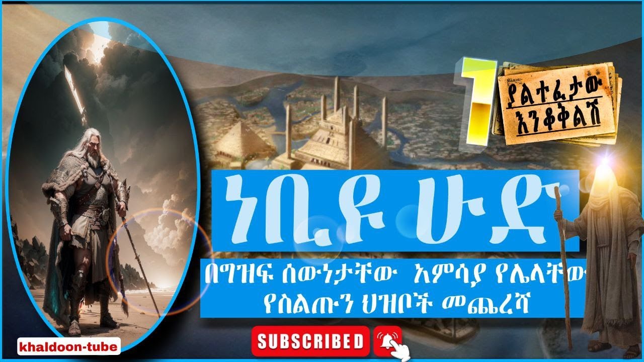 አስፈሪው ህዝብ አስገራሚ ታሪክ እውነተኛ ታሪክ Youtube