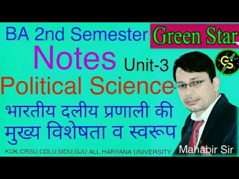 BA 2nd Semester Notes Political Science भारतीय दलीय प्रणाली की मुख्य ...