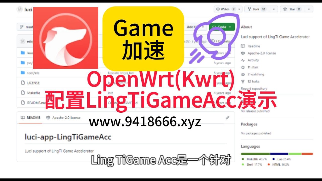 OpenWrt Kwrt配置LingTiGameAcc演示 - YouTube