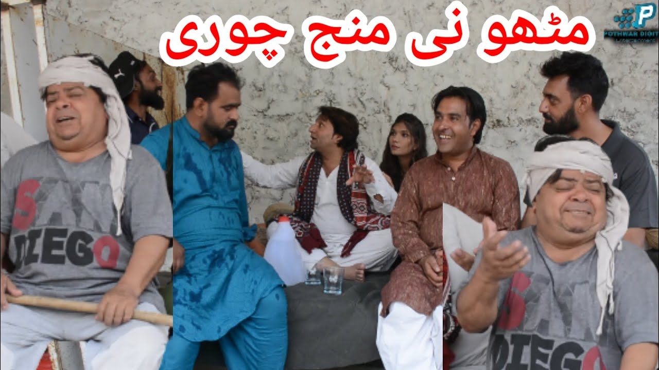 Mithu Ni Manj Chhori | New Pothwari Drama | Pakistani Comedy | Shahzada ...