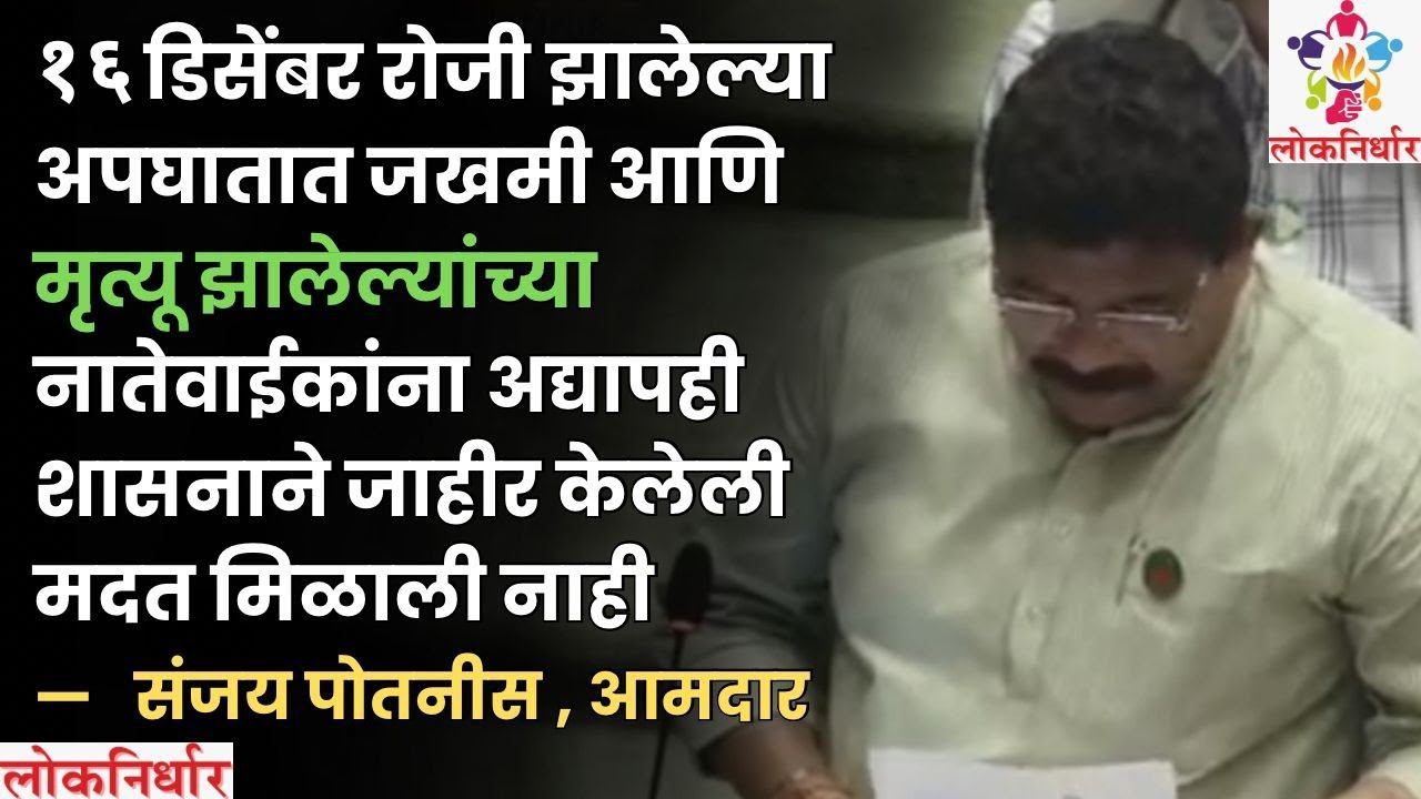 Sanjay Potnis: बेस्टच्या बसमध्ये घटना वाढत आहेत | Winter session 2024 ...