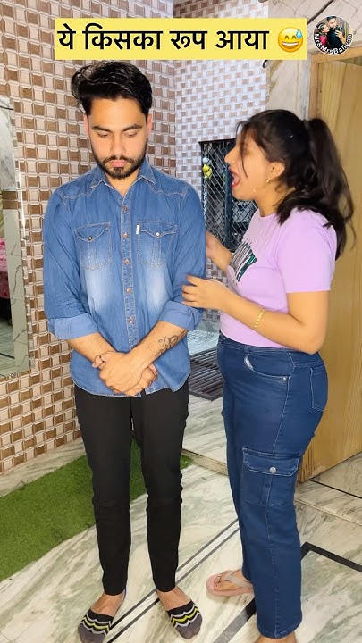 ऐसा किस-किस को लगता है 😳 #couplegoals #love #shorts #husbandwifecomedy #mrandmrsbaliyan - YouTube