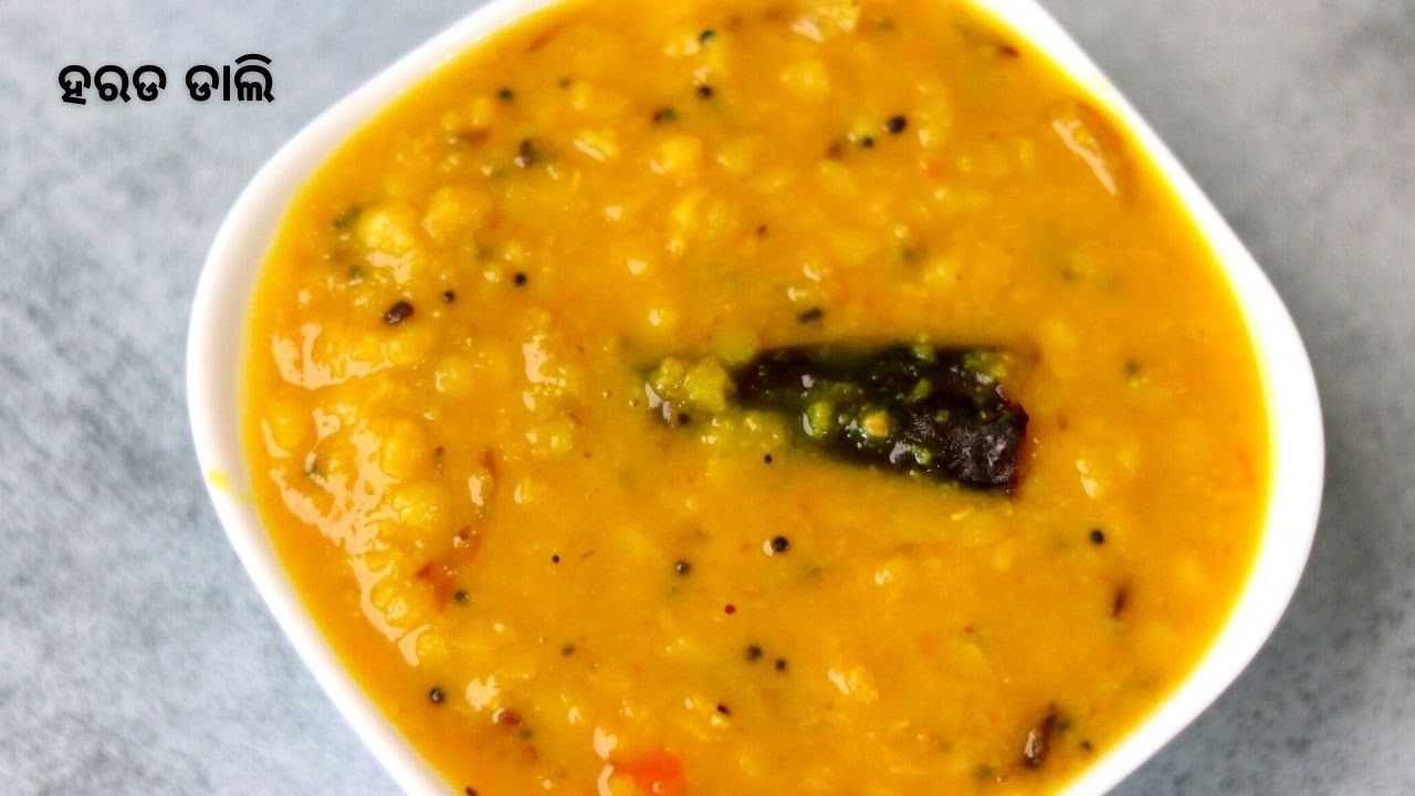 Harada Dali Recipe | ହରଡ ଡାଲି | Toor Dal Recipe | How To Make Simple ...